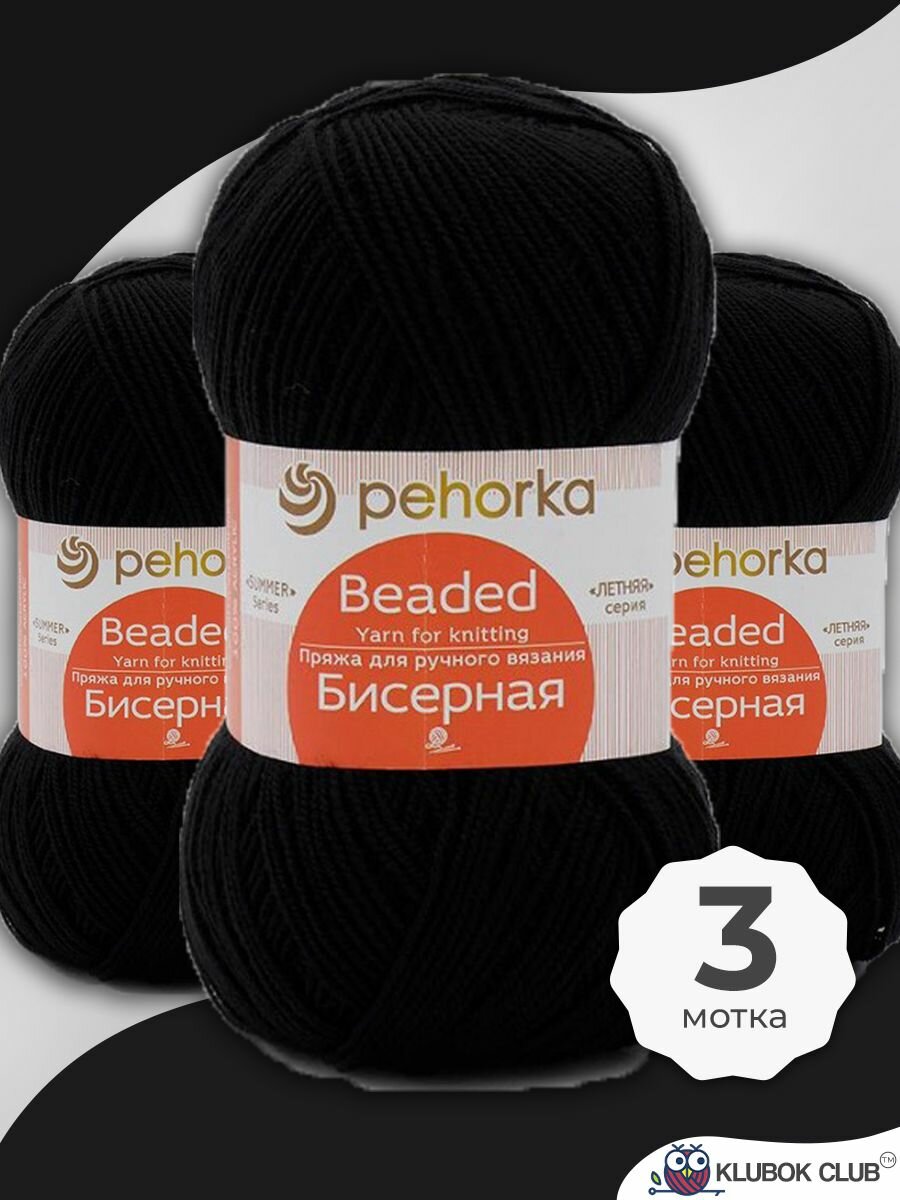 Пряжа для вязания летняя Пехорка Бисерная 450 м / 100 г, цвет 02, 3 мотка