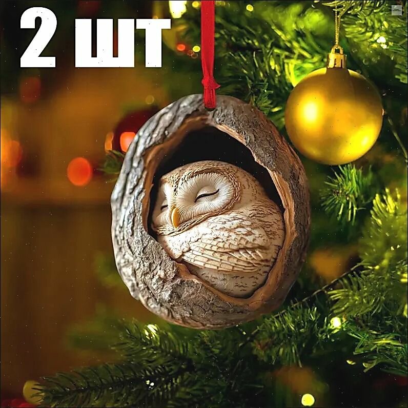 Елочные украшения с совой в дупле, 2 шт, 9 см, коричневые, 2D