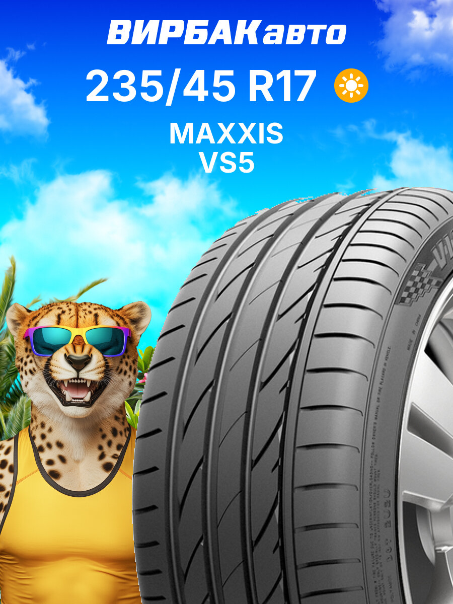 Летние шины MAXXIS VS5 235/45 R17 97Y, летняя автомобильная резина