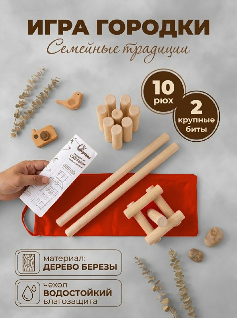 Игра "Городки" в чехле из водоотталкивающей ткани (оранжевый) массив берёзы