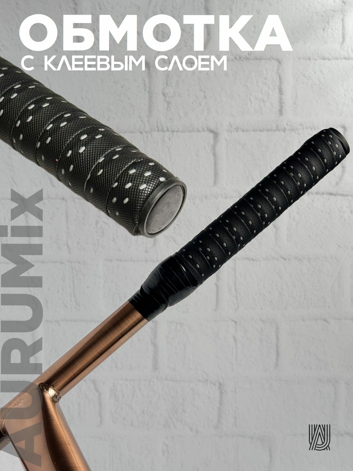 Обмотка на руль AURUMix - Black/Grey