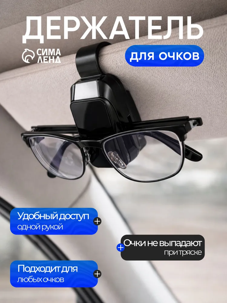 Держатель для очков Cartage, автомобильный, универсальный, крепление на козырек, черный