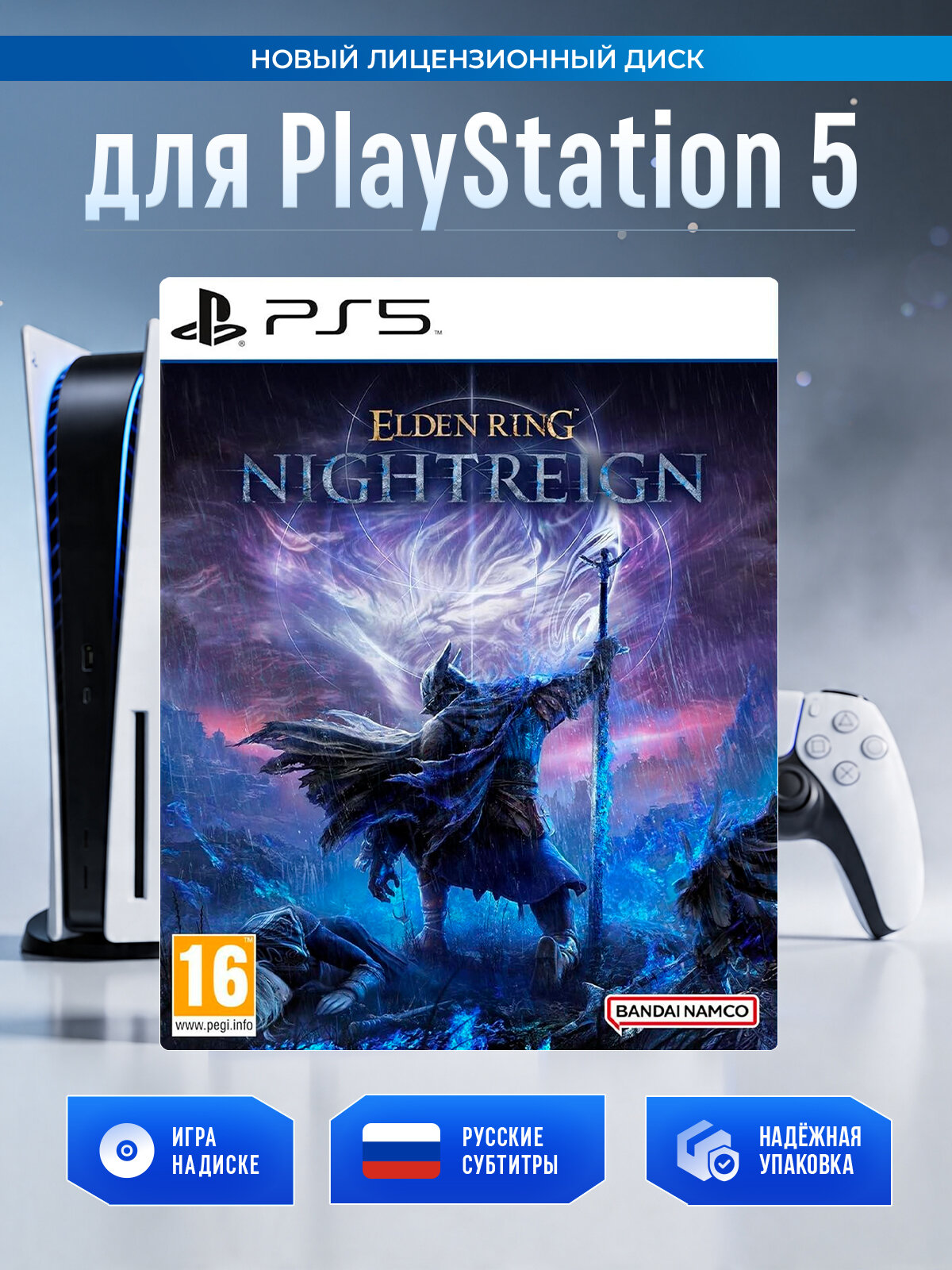 Игра Elden Ring: Nightreign (PS5) Русские субтитры, на диске