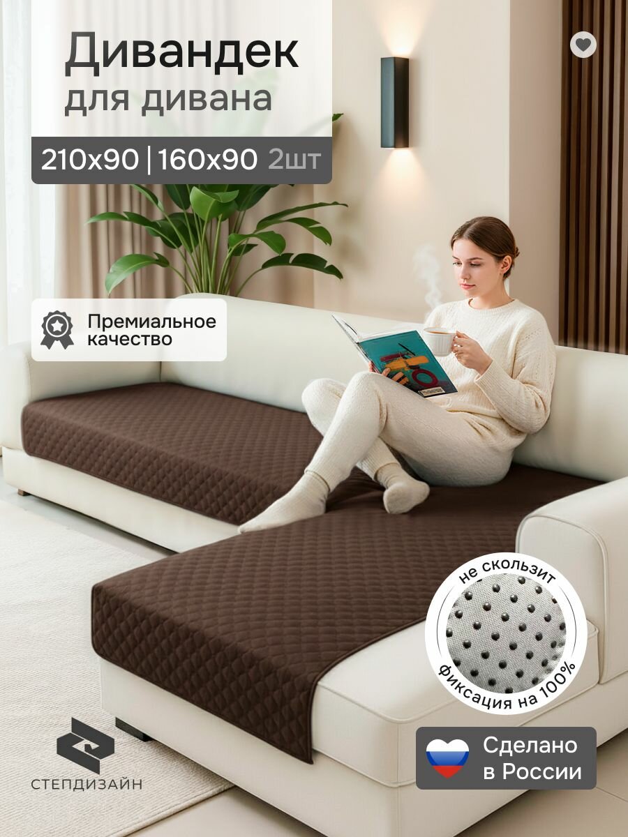 Дивандек для дивана 210х90/160х90 степдизайн