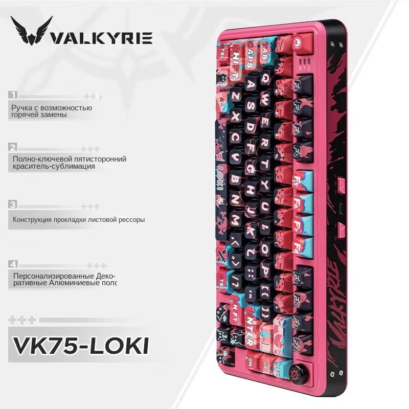 Клавиатура механическая VALKYRIE VK75, 3 режима Bluetooth/2.4G/USB-C, RGB подсветка, линейные свитчи, Hot-Swap для ПК