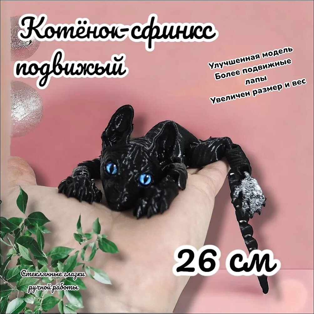 3д фигурка подвижный котенок сфинкс антистресс черный, узкий, серо-голубые глаза