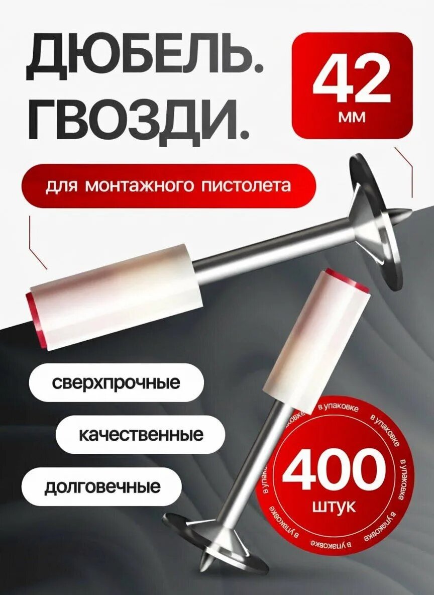 Дюбель-гвоздь, для пневмопистолета, монтажный, гвоздезабивной