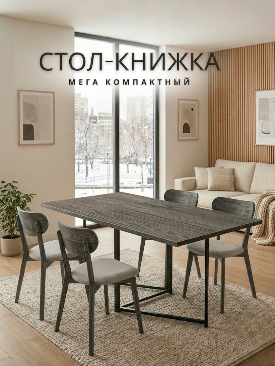 Стол книжка 130х70 см металлический лофт