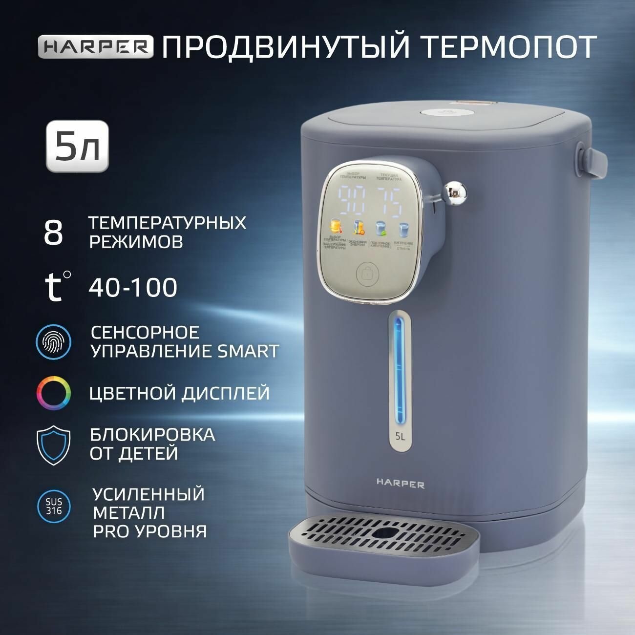 Термопот, нагреватель воды Harper HTP-5T02 серо-фиолетовый