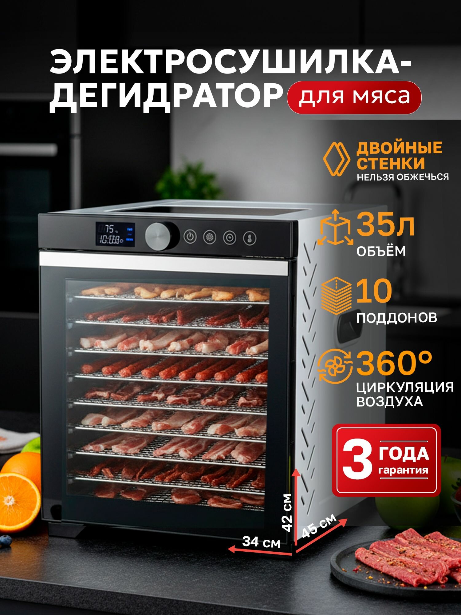 Сушилка для овощей и фруктов электрическая TAKARA DF-19s, Дегидратор для мяса и рыбы 900 Вт, 10 поддонов, 35 л