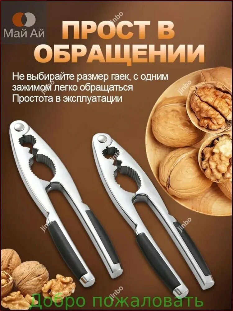 Орехокол, 16.5 см — фото 1