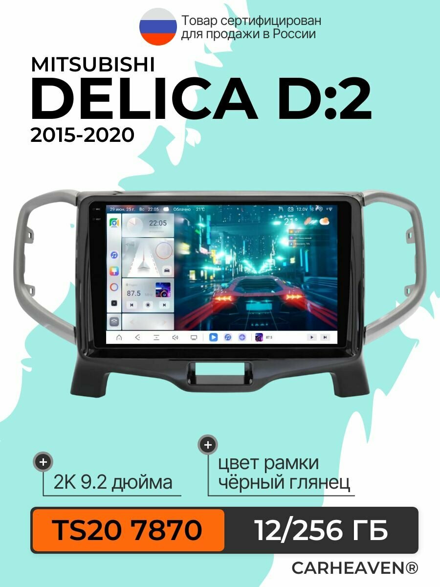 Автомагнитола для Mitsubishi Delica D:2 2015-2020, черный глянец, TS20 2K-экран, 9.2", 12/256 ГБ