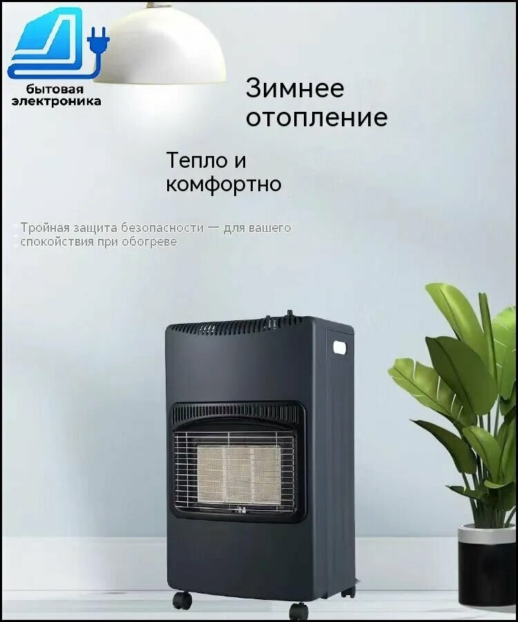 Газовый обогреватель 4200 Вт для дачи и дома QT