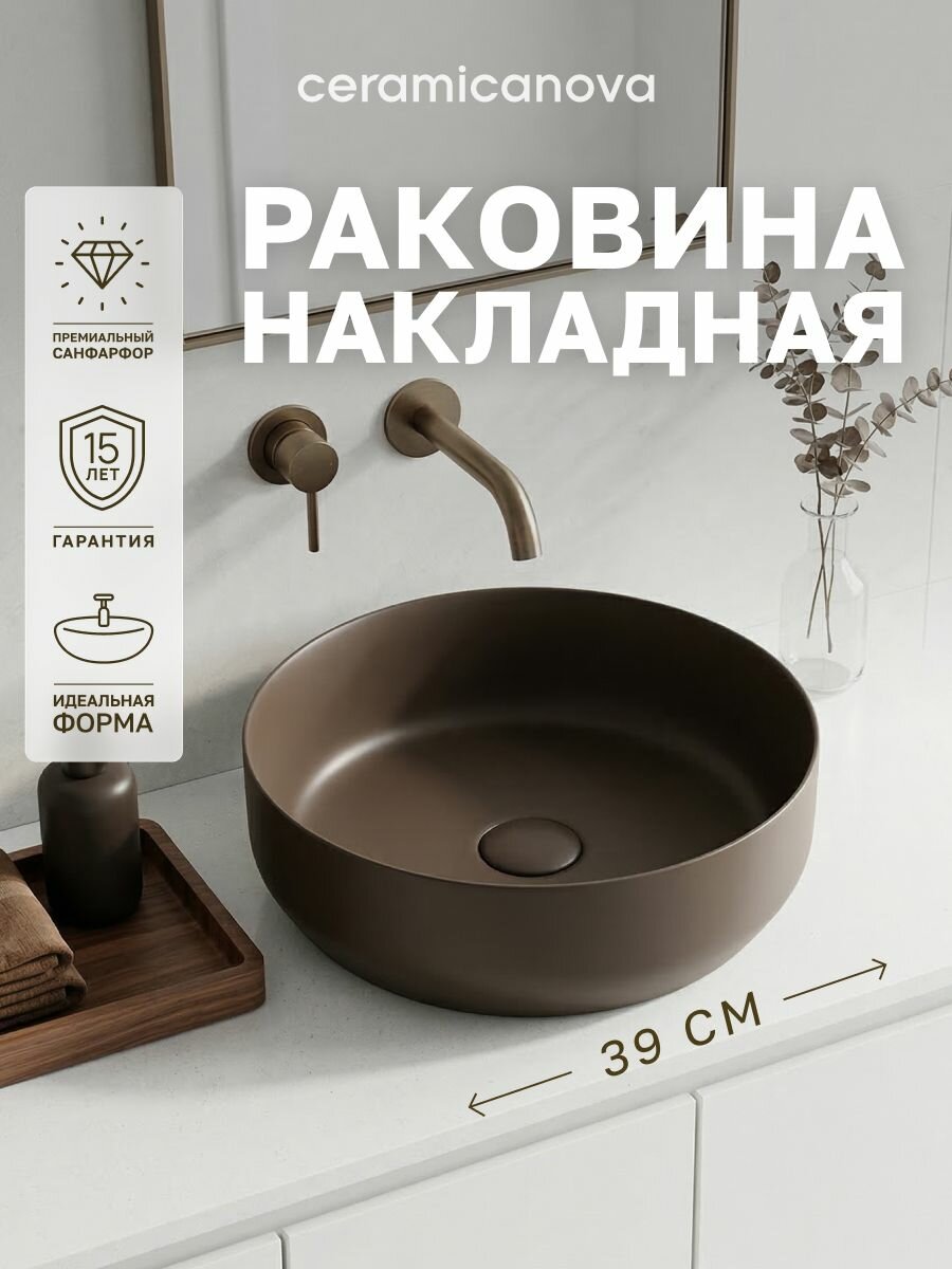 Раковина-чаша накладная Ceramicanova Элемент (Element) CN6022MDB, 39×39 см, коричневая, фарфор