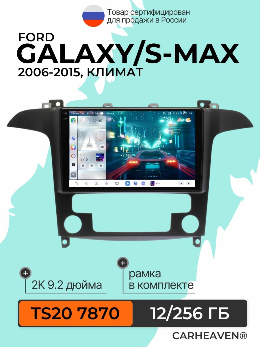 Автомагнитола для Ford Galaxy/S-MAX 2006-2015, климат, TS20 2K-экран, 9.2", 12/256 ГБ