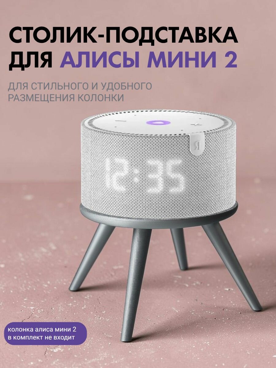 Подставка для Алисы держатель для яндекс станции алиса мини 2