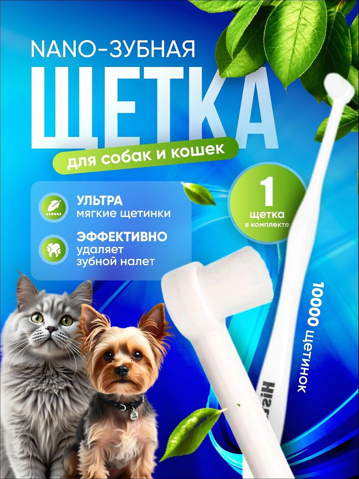 Зубная щетка для собак и кошек, Щетка для чистки зубов из мягкой щетины для домашних животных, 2 штуки