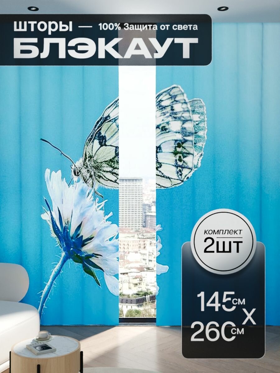 Шторы блэкаут 145x260 см 2 шт на окна плотные комплект