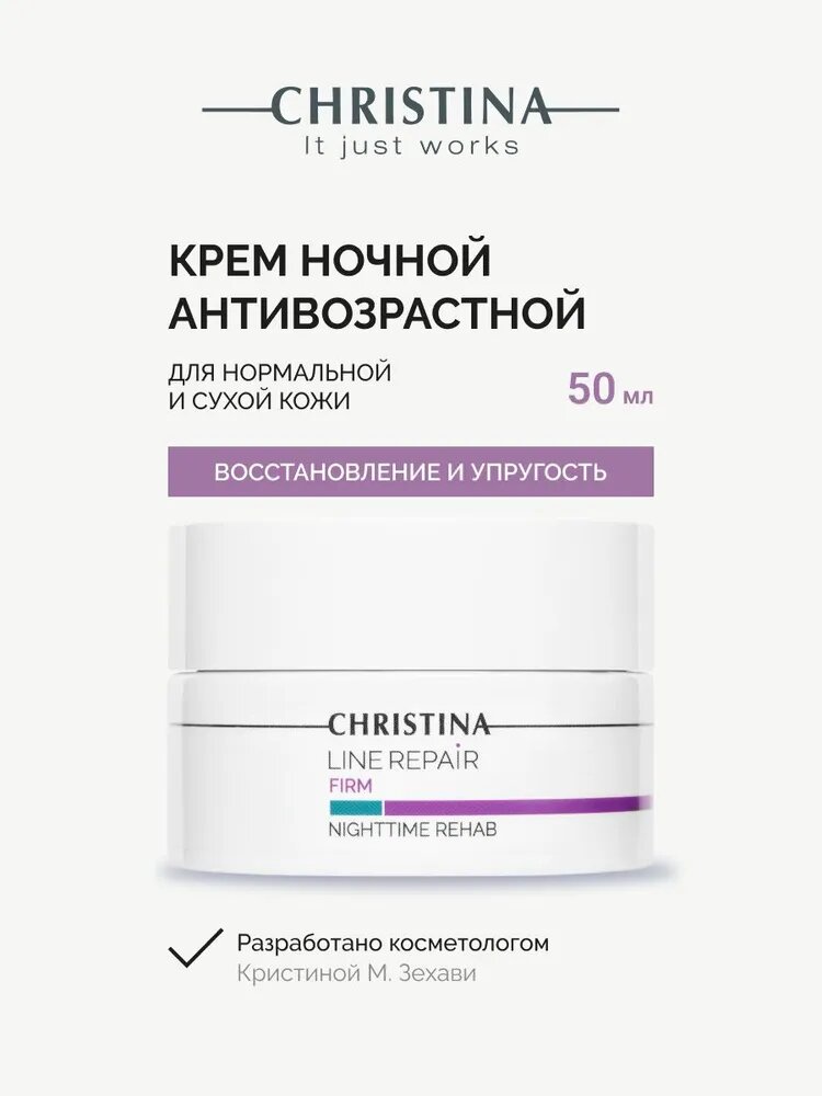 Christina Line Repair Firm Nighttime Rehab Ночной восстанавливающий крем для лица 50 мл.