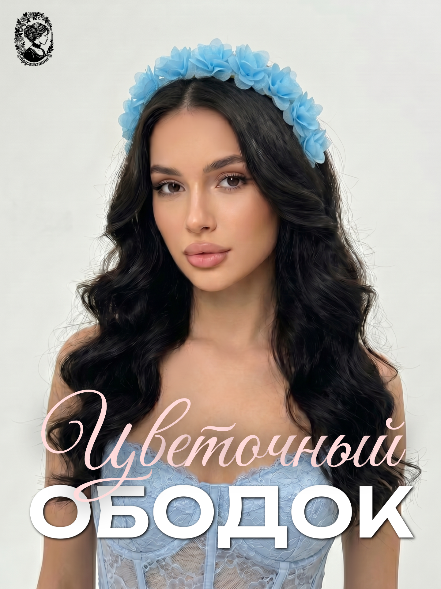 Цветочный ободок на голову, голубой