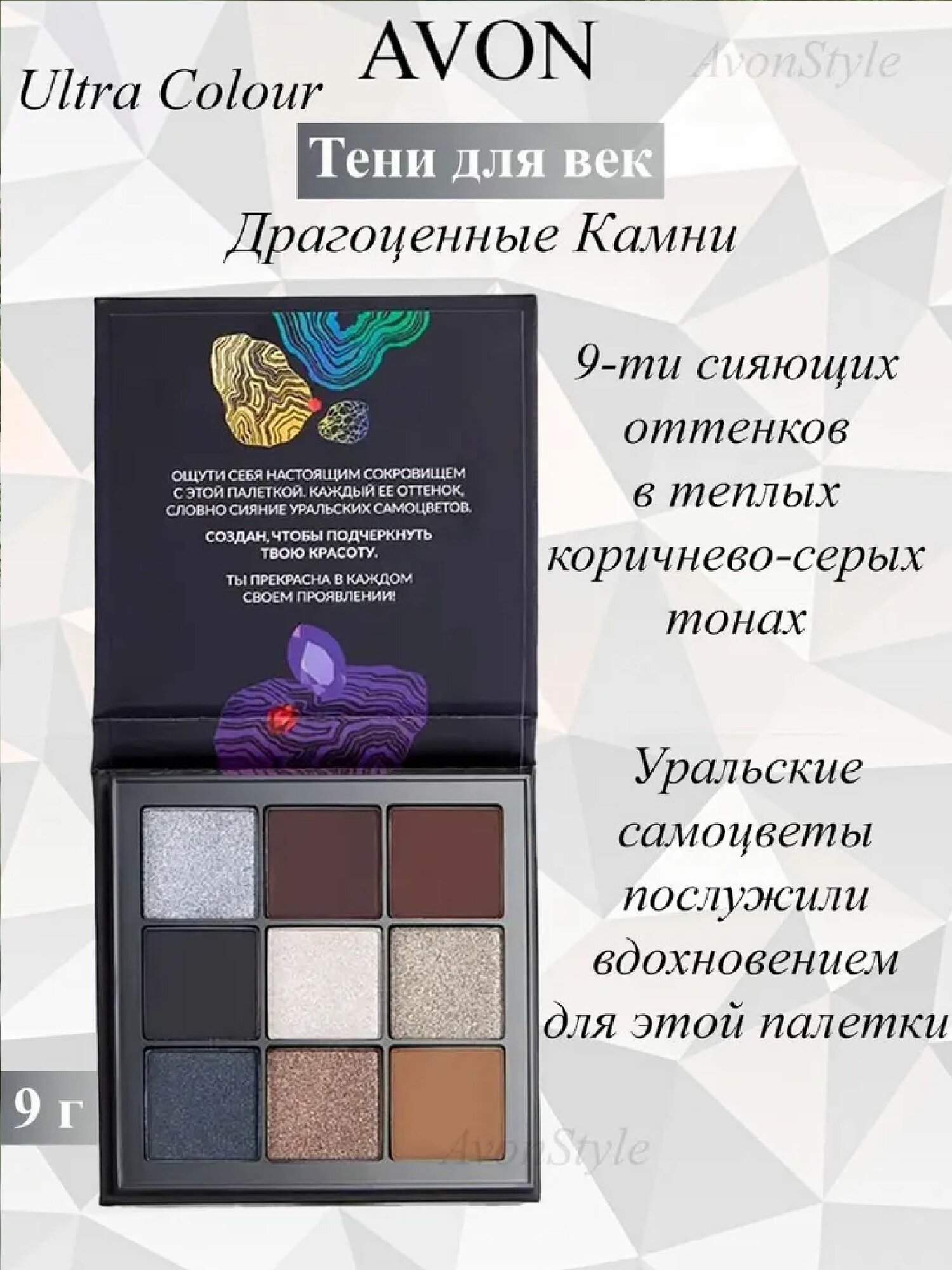 Палетка теней для век Драгоценные камни Avon Ultra Colour, 9 г