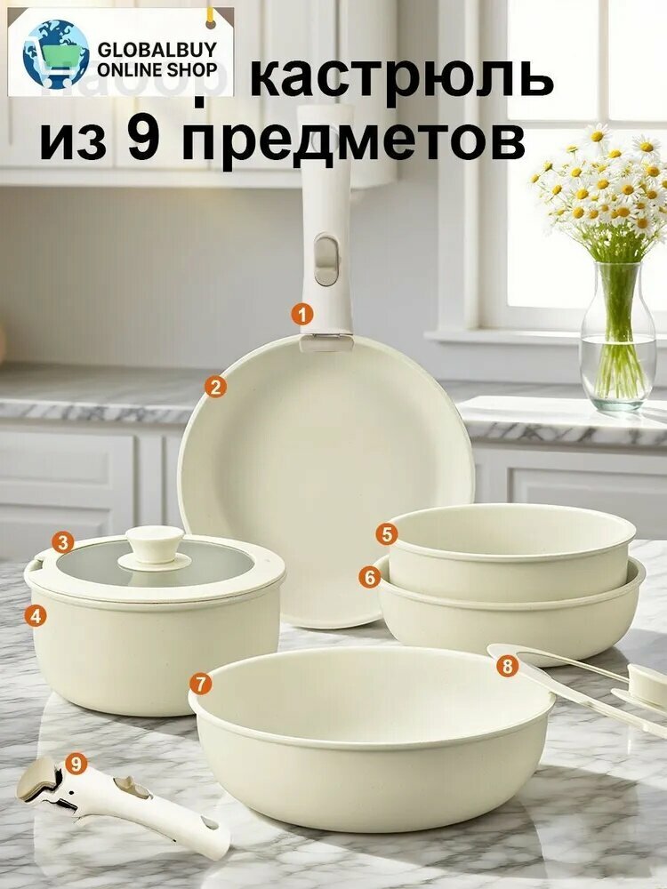 Набор посуды для приготовления, 9 предм.