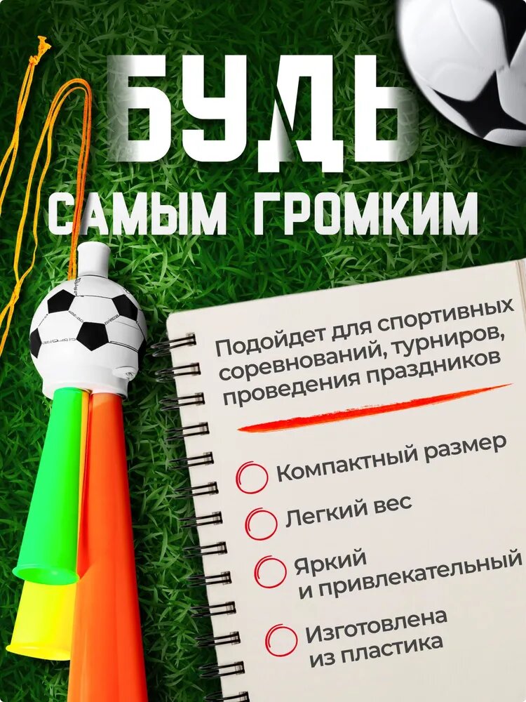 Дудка болельщика — фото 1