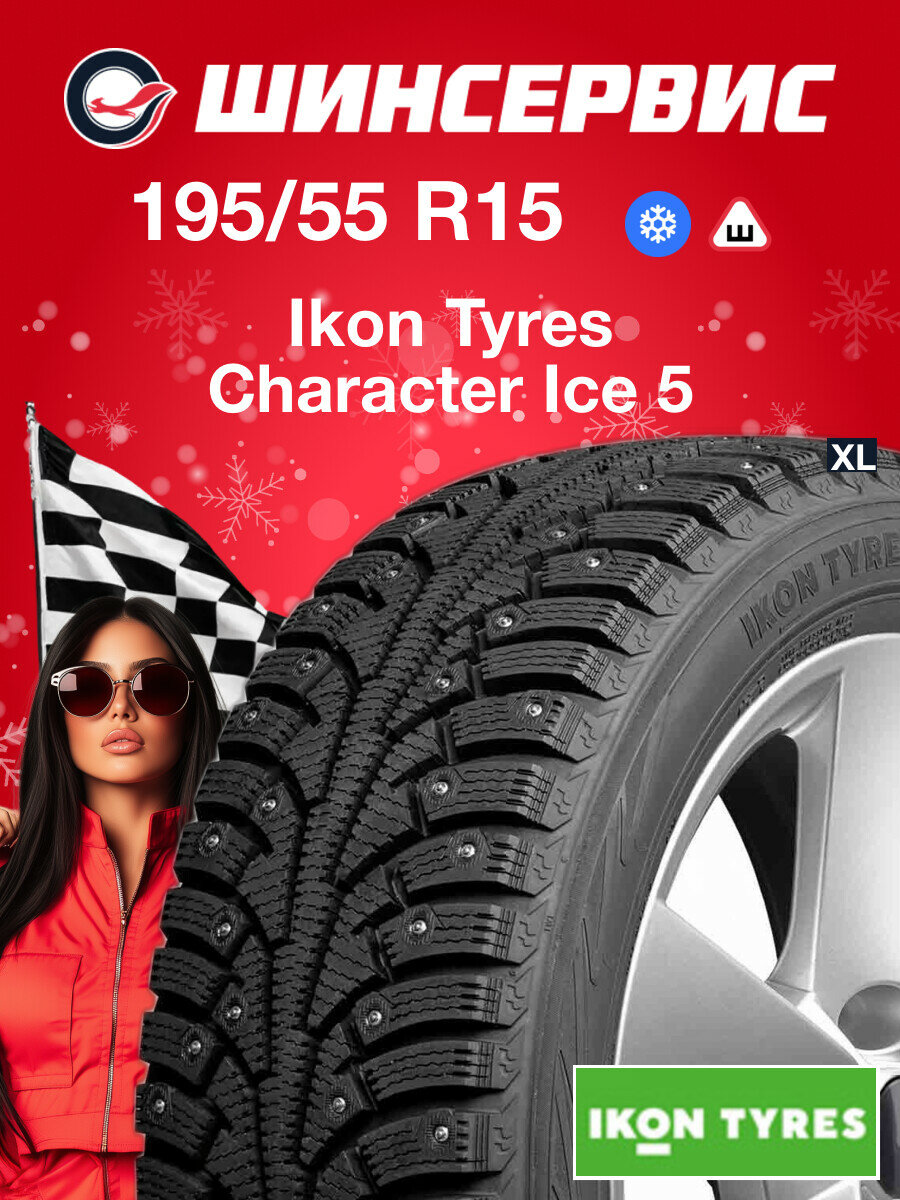 Зимняя шипованная шина Ikon Character Ice 5 195/55 R15 89T, зимняя автомобильная резина
