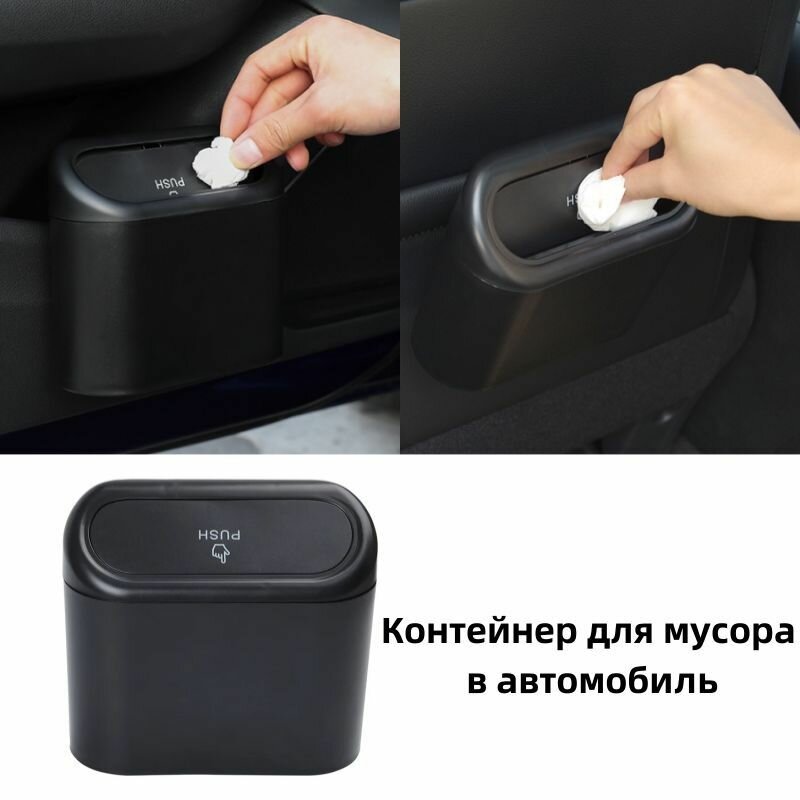 Автомобильная пепельница-контейнер для мусора чёрная квадратная из ABS — бокс для крошек, чеков и фантиков в салон