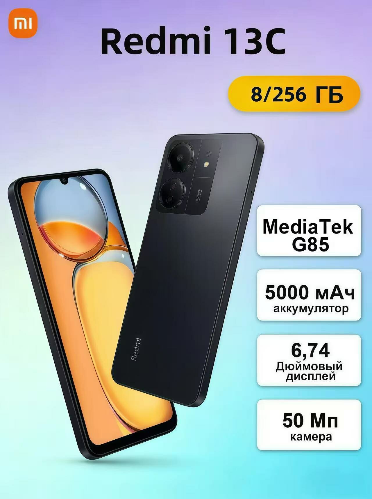 Смартфон Xiaomi Redmi 13C 8/256 ГБ android, Dual nano SIM, черный