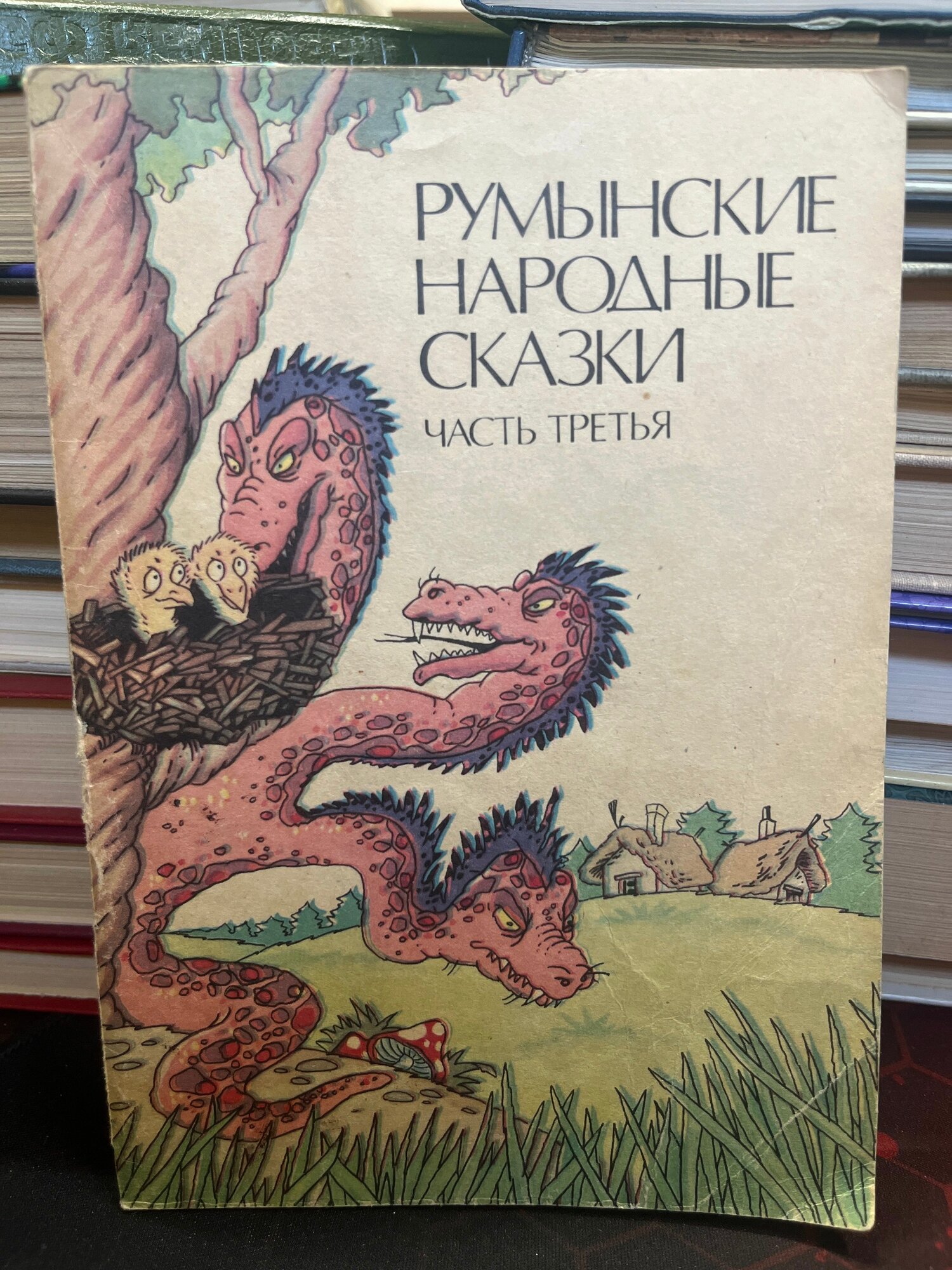 Румынские народные сказки. Часть третья