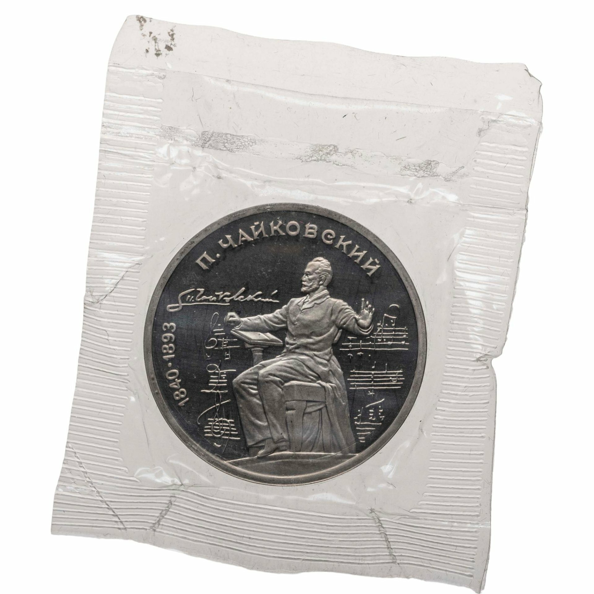 1 рубль 1990 Proof 150 лет со дня рождения русского композитора П И Чайковского, в банковской запайке, Мельхиор медь-никель