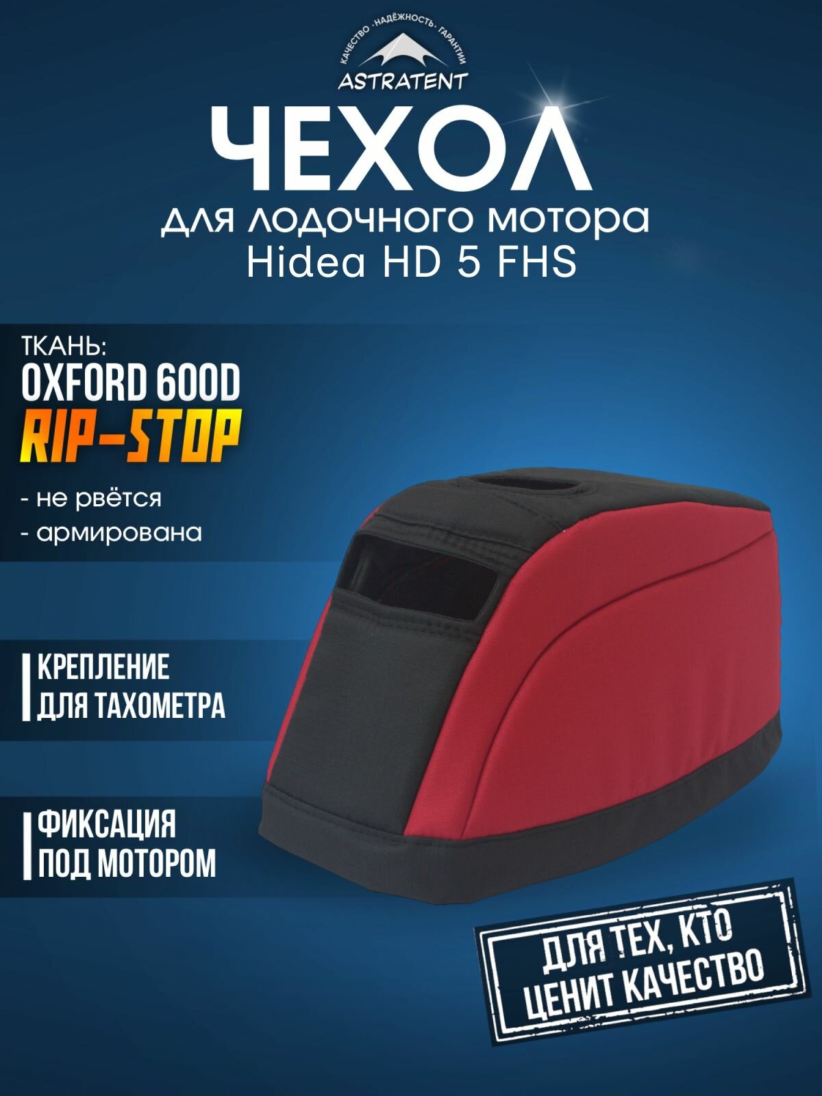 Чехол для лодочного мотора на колпак Хайди HD5FHS (2х-тактный)