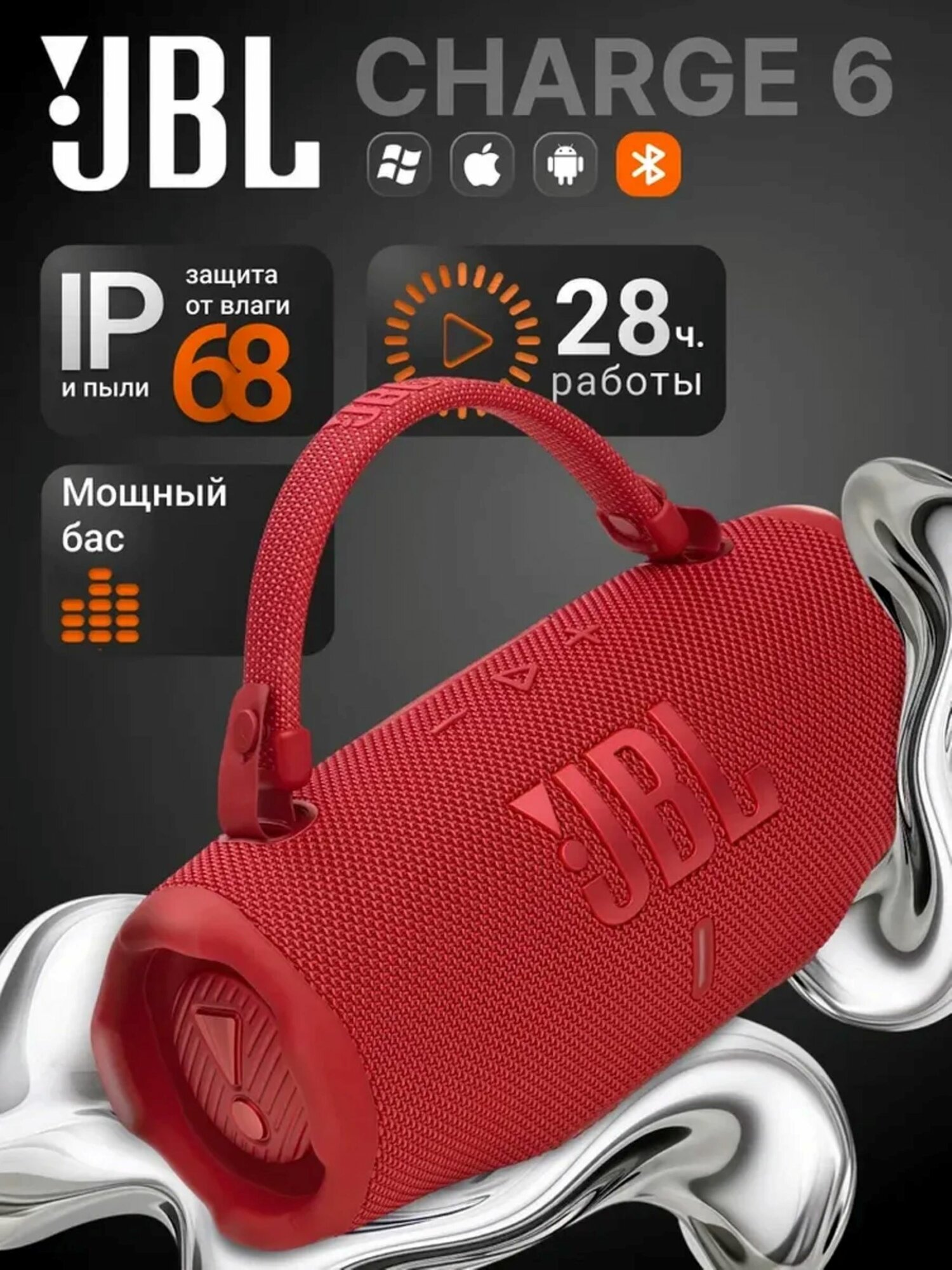 Портативная акустика JBL Charge 6, Bluetooth v5.4, 45 Вт, красный