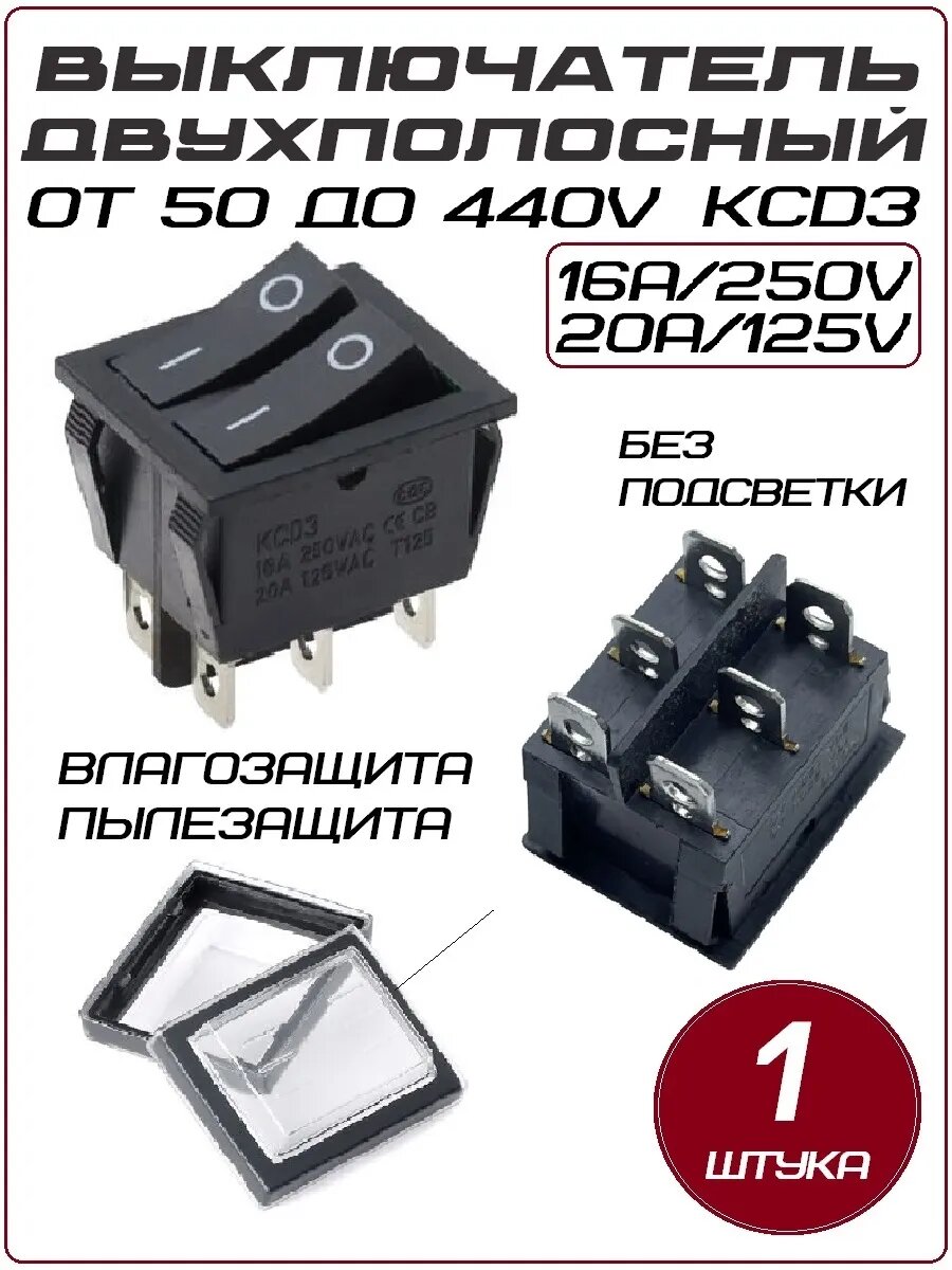 Выключатель черный KCD3 без подсветки 6 pin 1 шт. тип 2