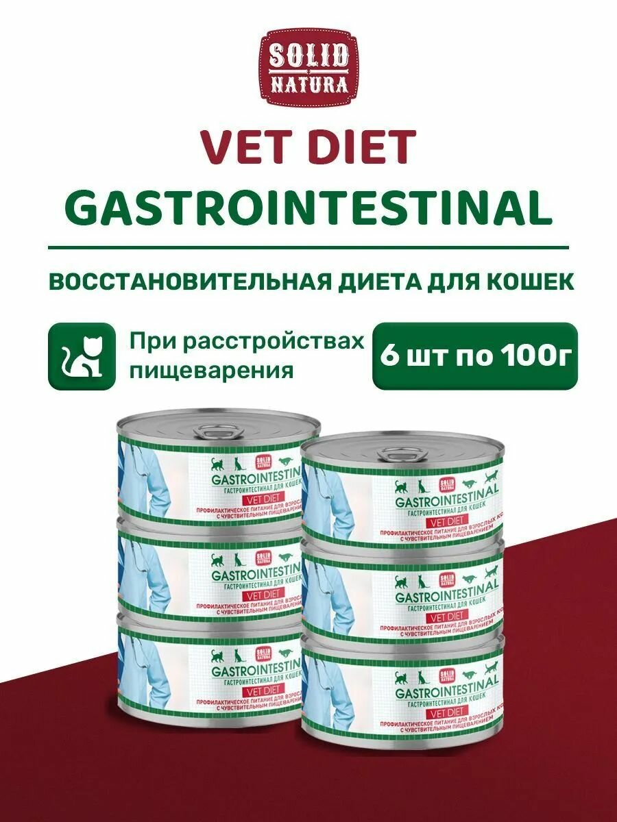 Влажный диетический корм для кошек Solid Natura VET Gastrointestinal, упаковка 6 шт х 100 гр