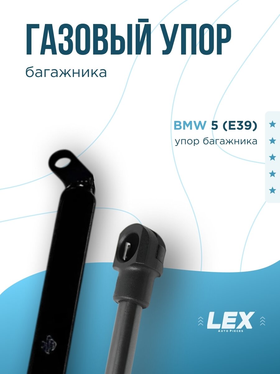 Амортизатор, газовый упор багажника BMW 5-Series E39