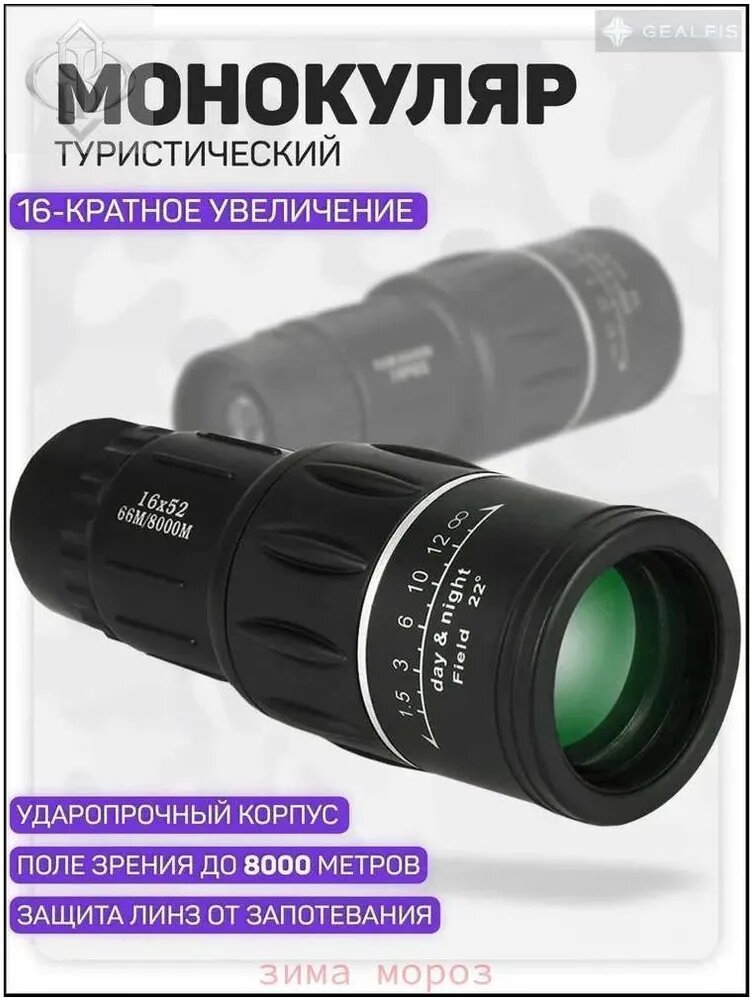Превосходный противоударный монокуляр 16x52 с ночным видением, премиум прибор для охоты и рыбалки в туризме