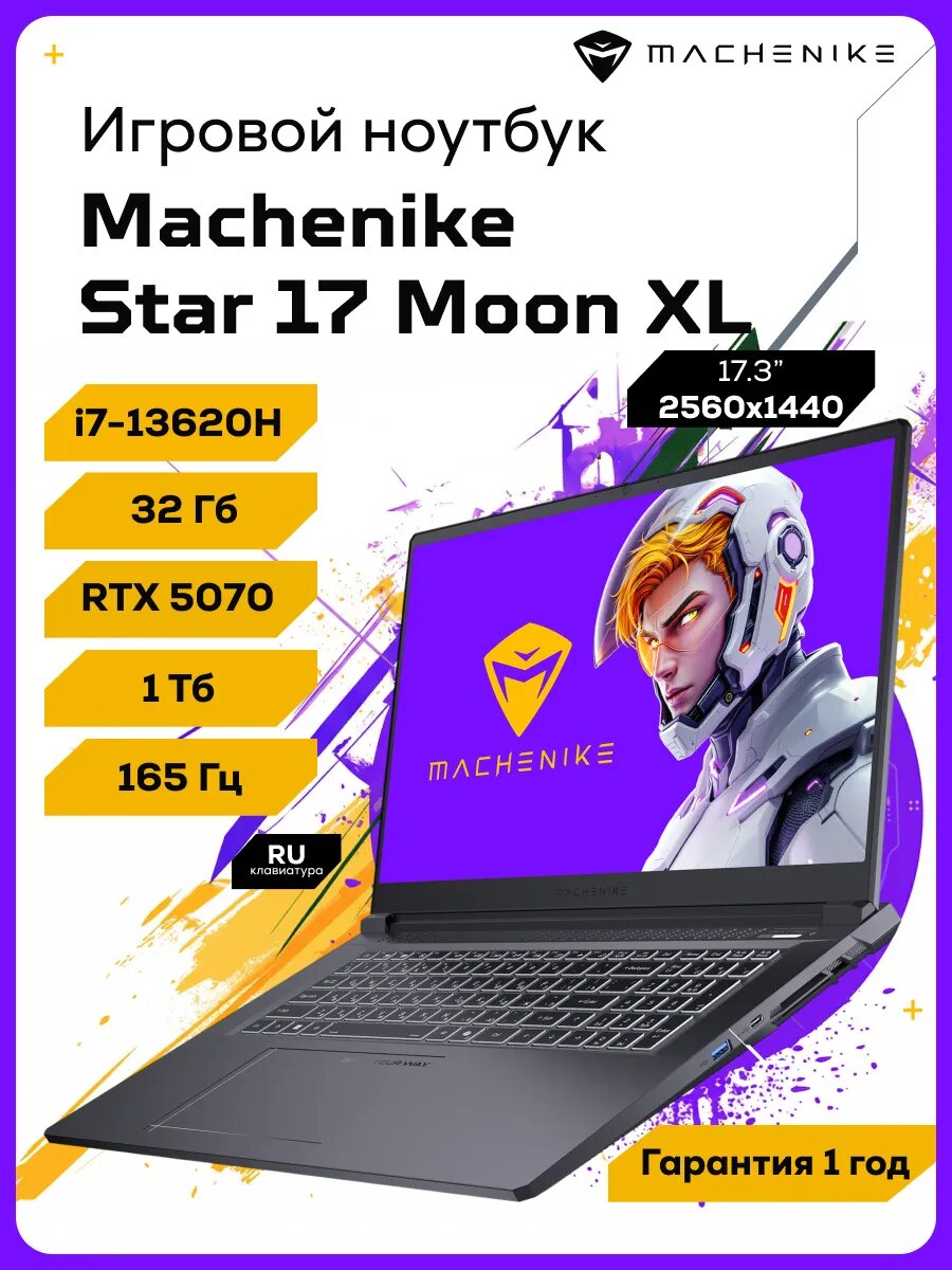 Ноутбук игровой Machenike Star 17 Moon XL