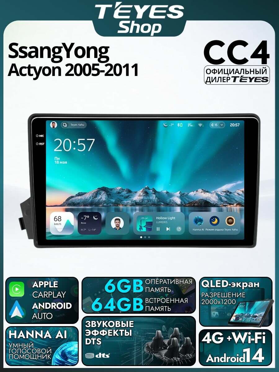 Магнитола SsangYong Actyon C100 2005-2011 Teyes CC4 6/64GB Тиайс, штатная магнитола, QLED, DSP,4G, Wi-Fi, CarPlay, 2DIN