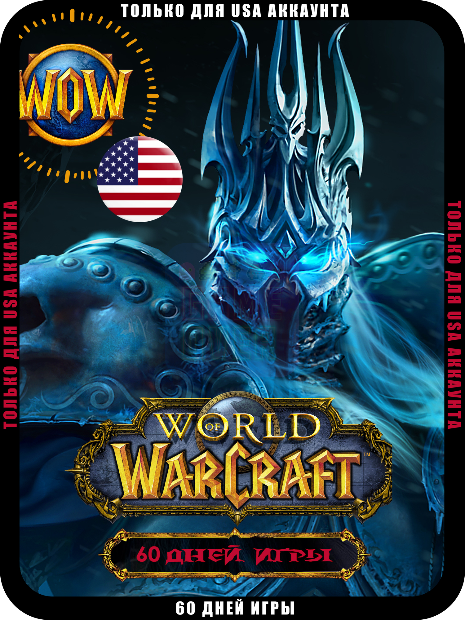World of Warcraft Подписка на 60 дней, Игровое время wow, Тайм карта вов (США | USA) на PC для USA сервера