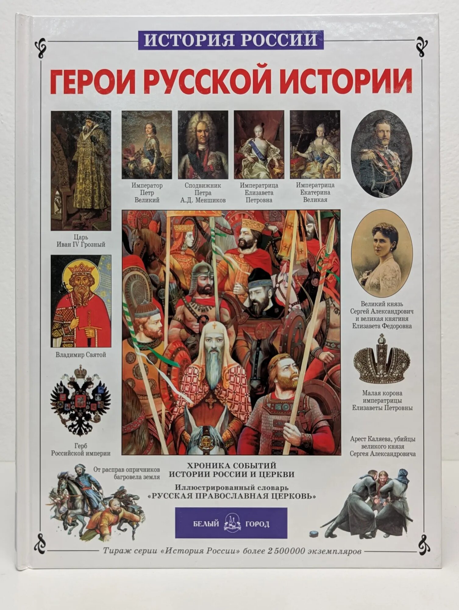 Герои русской истории Алеева Наталия Сергеевна 2008