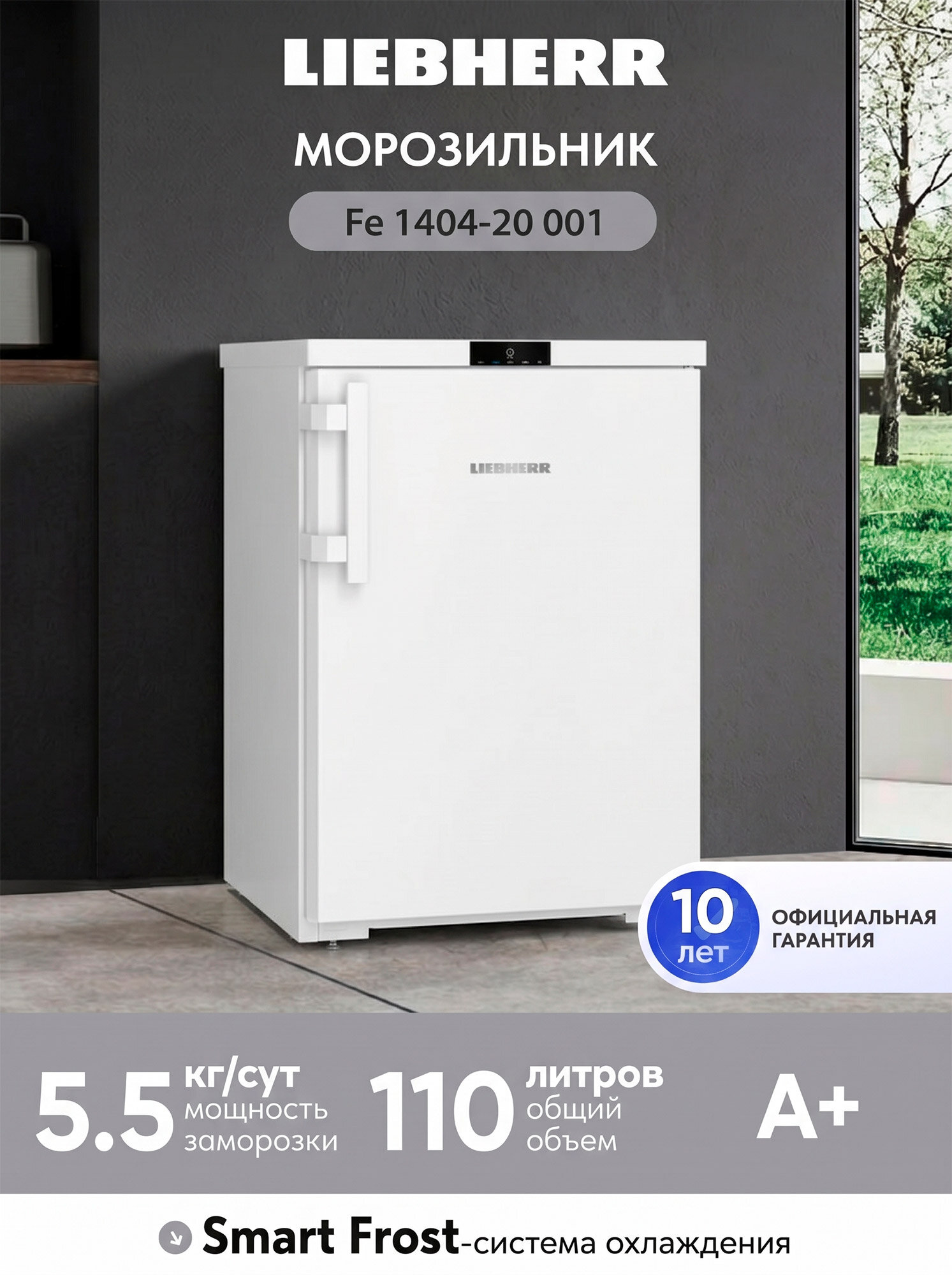 Морозильник Liebherr Fe 1404-20 001 FrostProtect A+ 106 л, белый