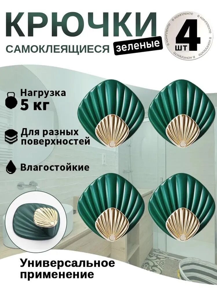 4 крючка в виде синих ракушек на стенах ванной комнаты, кухни и гардеробной, которые можно использовать для развешивания одежды и других предметов