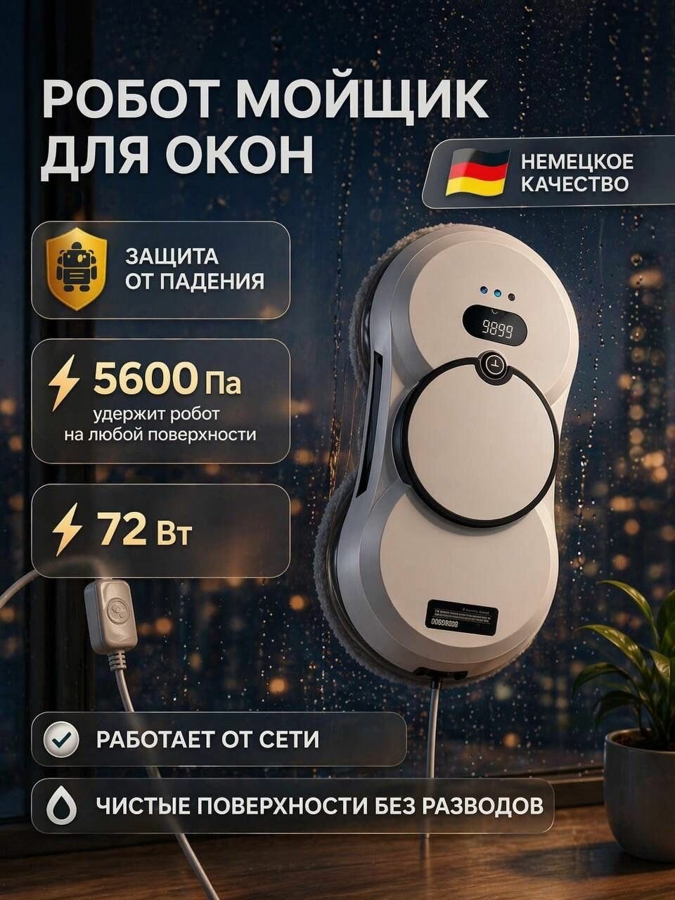 Робот для мойки окон робот мойщик , белый