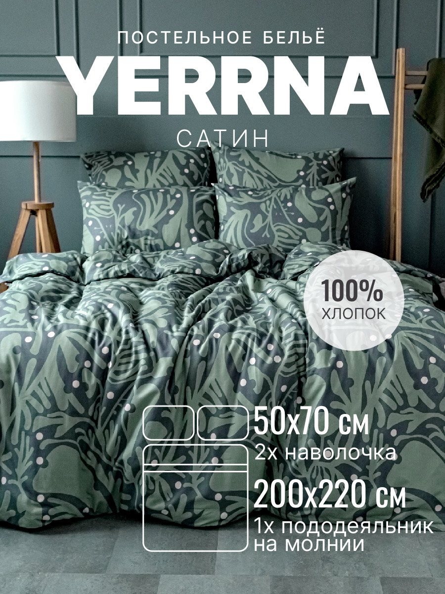 YERRNA Комплект постельного белья Евро, пододеяльник 200*220, наволочка 50*70 - 2 шт, хлопок 100%, сатин