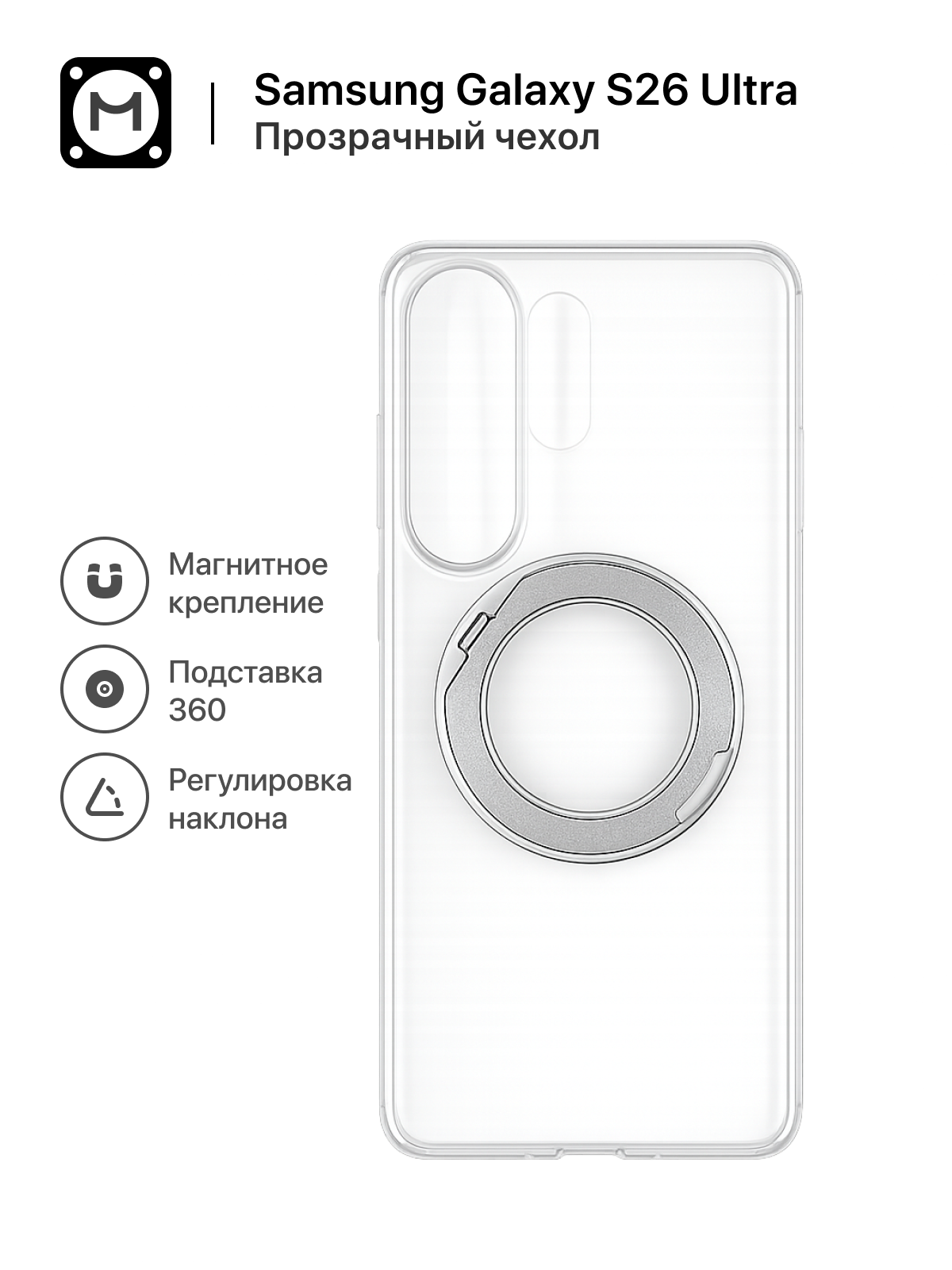Wlons чехол для Samsung Galaxy S26 Ultra с Магсейф, кольцо-подставка 360, прозрачный