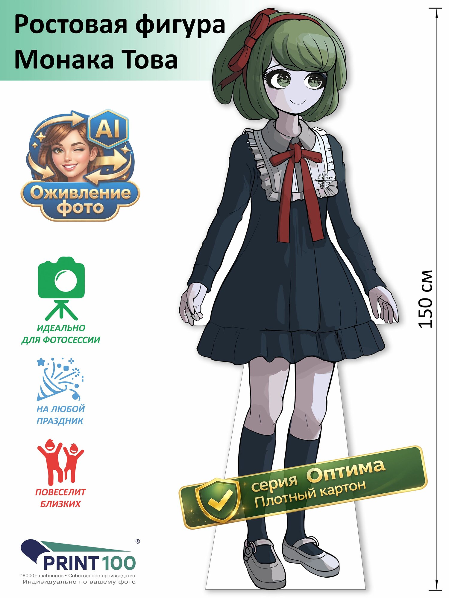 Монака Това (Danganronpa) Ростовая фигура