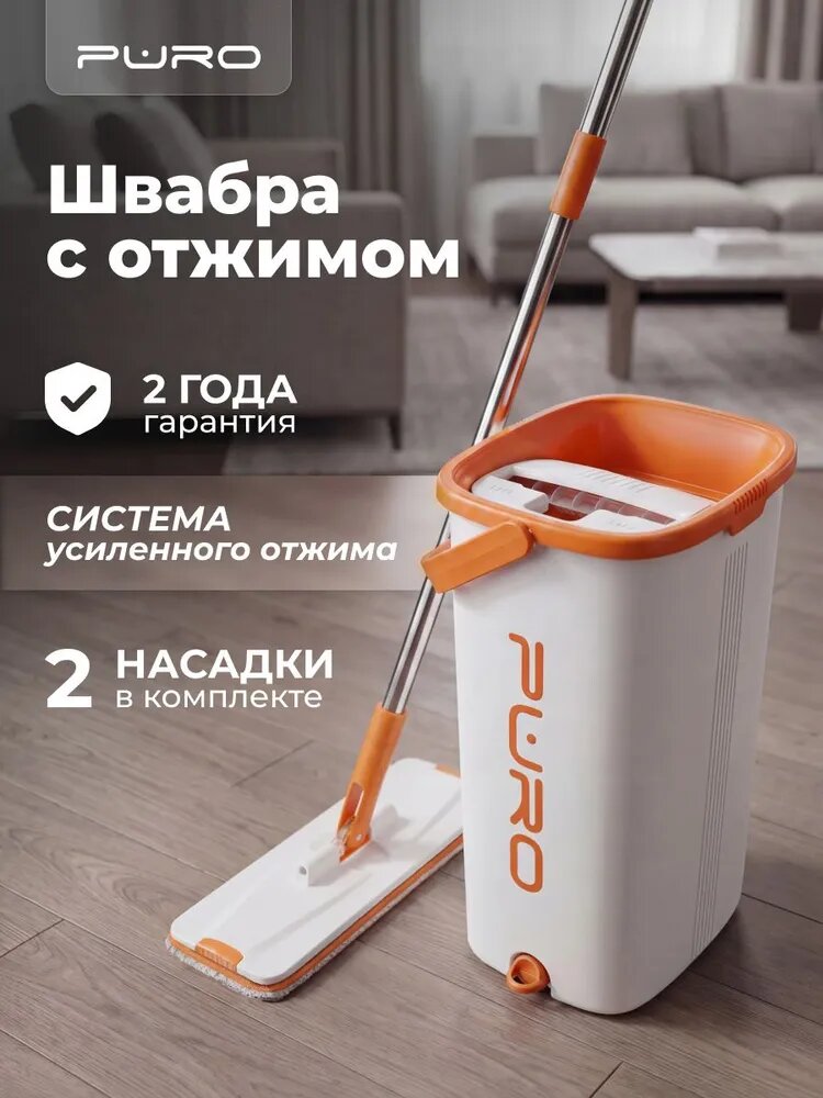 Швабра с отжимом и ведром для мытья полов PURO Mini 6 литров черный