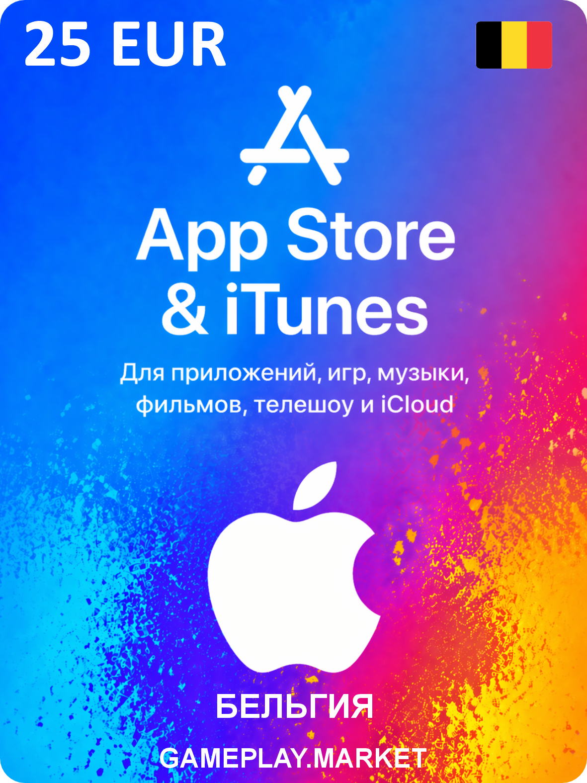 Подарочная карта Apple 25 Евро / Пополнение App Store&iTunes (Apple ID) / Бельгия